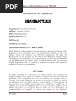 Η ΜΠΟΥΓΑΔΑ ΤΟΥ ΑΙ ΒΑΣΙΛΗ ΓΙΟΡΤΗ 2011 | PDF