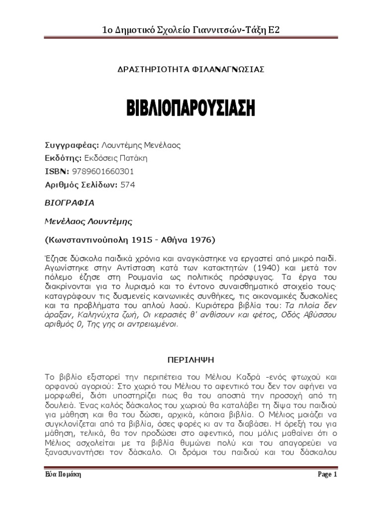 ΔΡΑΣΤΗΡΙΟΤΗΤΑ ΦΙΛΑΝΑΓΝΩΣΙΑΣ-"ΕΝΑ ΠΑΙΔΙ ΜΕΤΡΑΕΙ Τ΄ΑΣΤΡΑ"ΜΕΝΕΛΑΟΥ ...