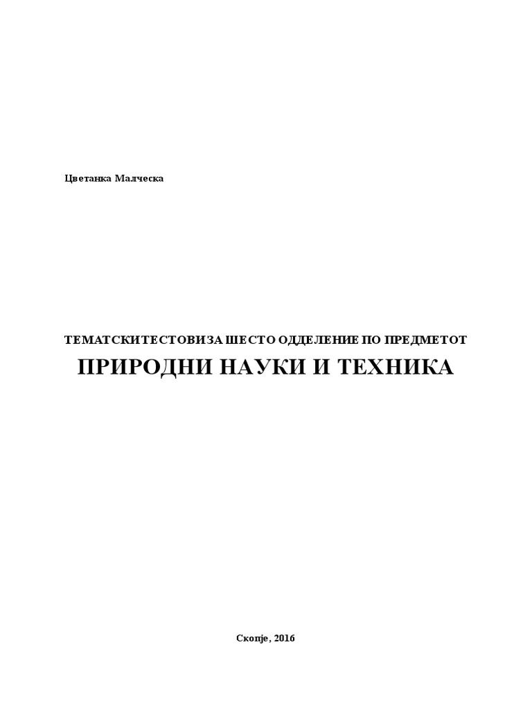 Тестови По Природни Науки Pdf