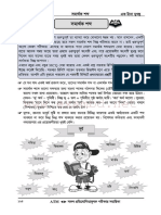 NTRCA Written Question Bank | PDF