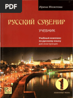 Tochka Ru A1 Textbook | PDF