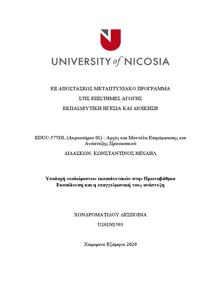 ΕΞ ΑΠΟΣΤΑΣΕΩΣ ΜΕΤΑΠΤΥΧΙΑΚΟ ΠΡΟΓΡΑΜΜΑ | PDF