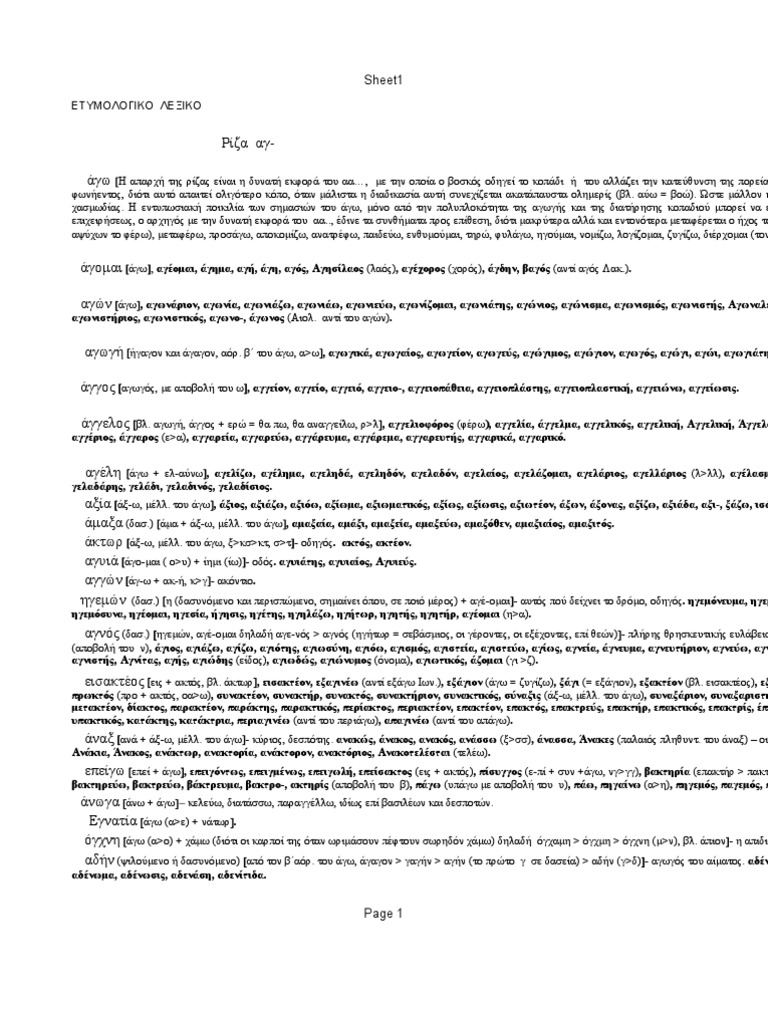 ΕΤΥΜΟΛΟΓΙΚΟ ΛΕΞΙΚΟ | PDF