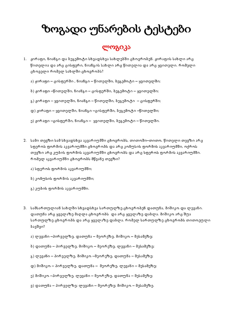 Zogadi Unarebis Testebi | PDF