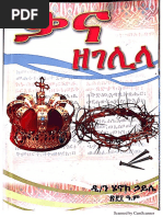 Wedase Mariam | PDF | Gabriel | Mary, Mother Of Jesus