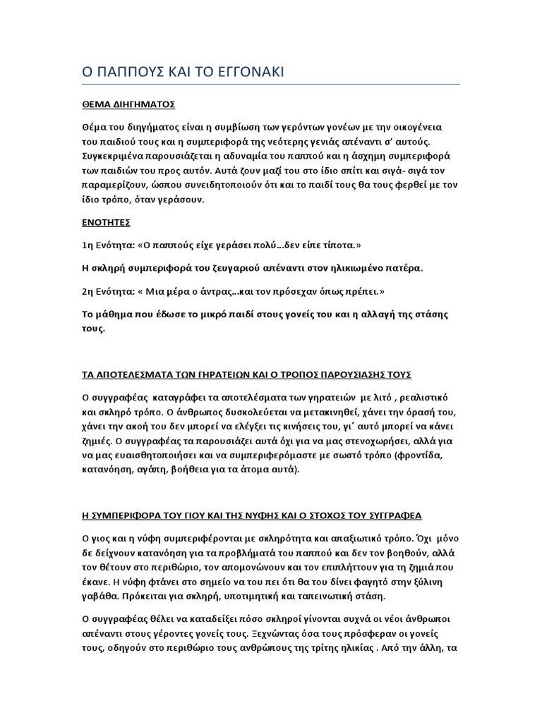 ΚΕΙΜΕΝΑ Α ΓΥΜΝΑΣΙΟΥ | PDF