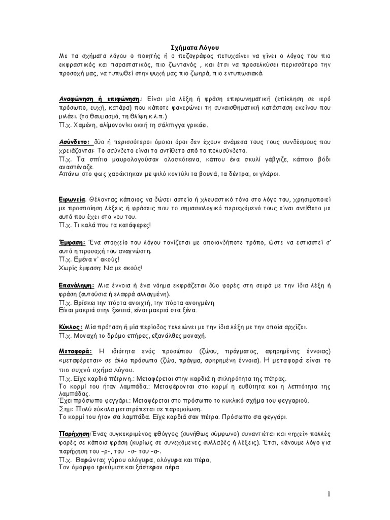 ΣΧΗΜΑΤΑ ΛΟΓΟΥ- Α ΓΥΜΝΑΣΙΟΥ | PDF