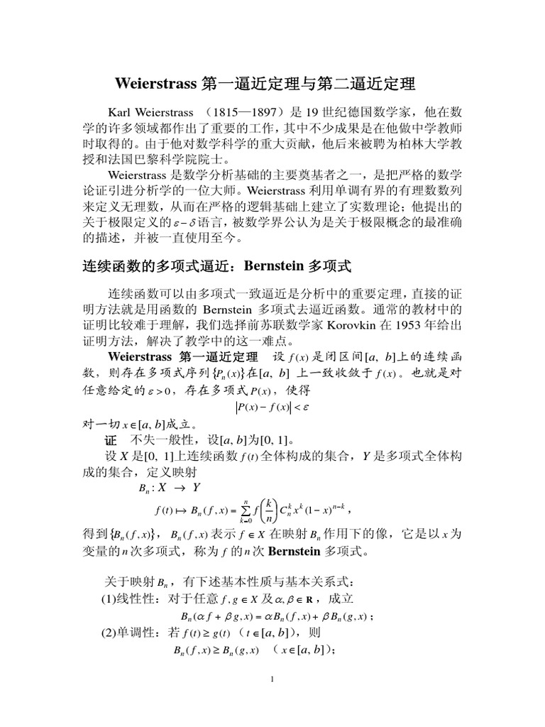 7.Weierstrass Weierstrass 逼近定理 | PDF