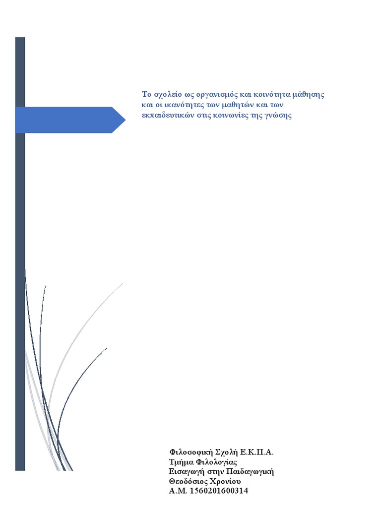 εισαγωγή στην παιδαγωγική | PDF