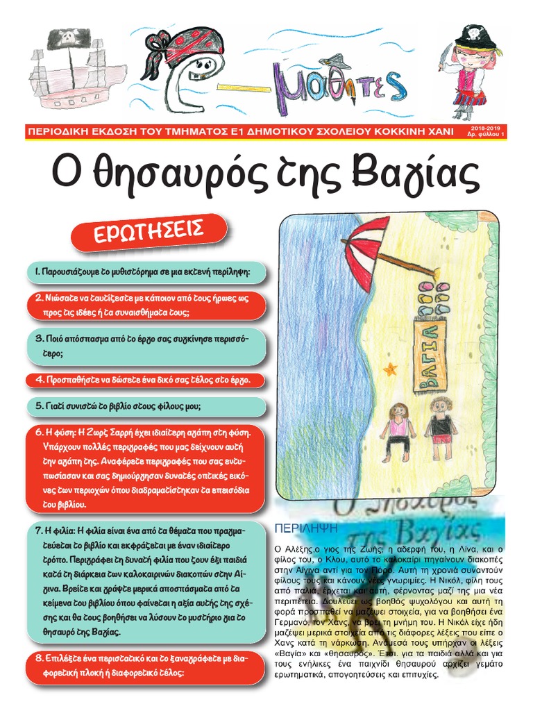 Ο θησαυρός της Βαγίας | PDF
