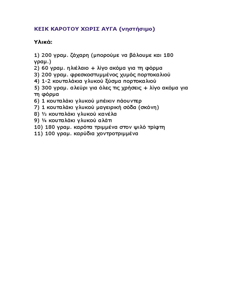 ΚΕΙΚ ΚΑΡΟΤΟΥ ΧΩΡΙΣ ΑΥΓΑ | PDF