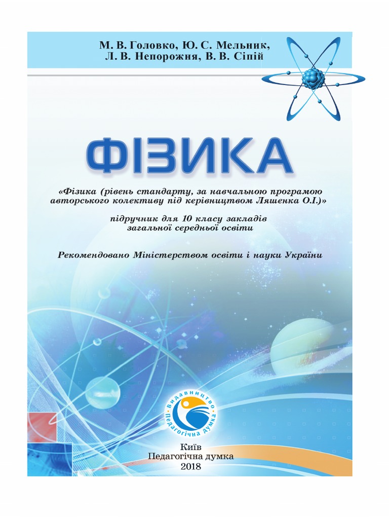 Fizika 10 | PDF