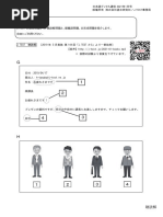 Japanese Interview Questions and Answers | PDF