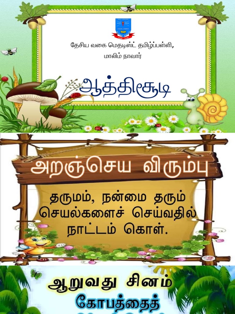 Aathichudi | PDF