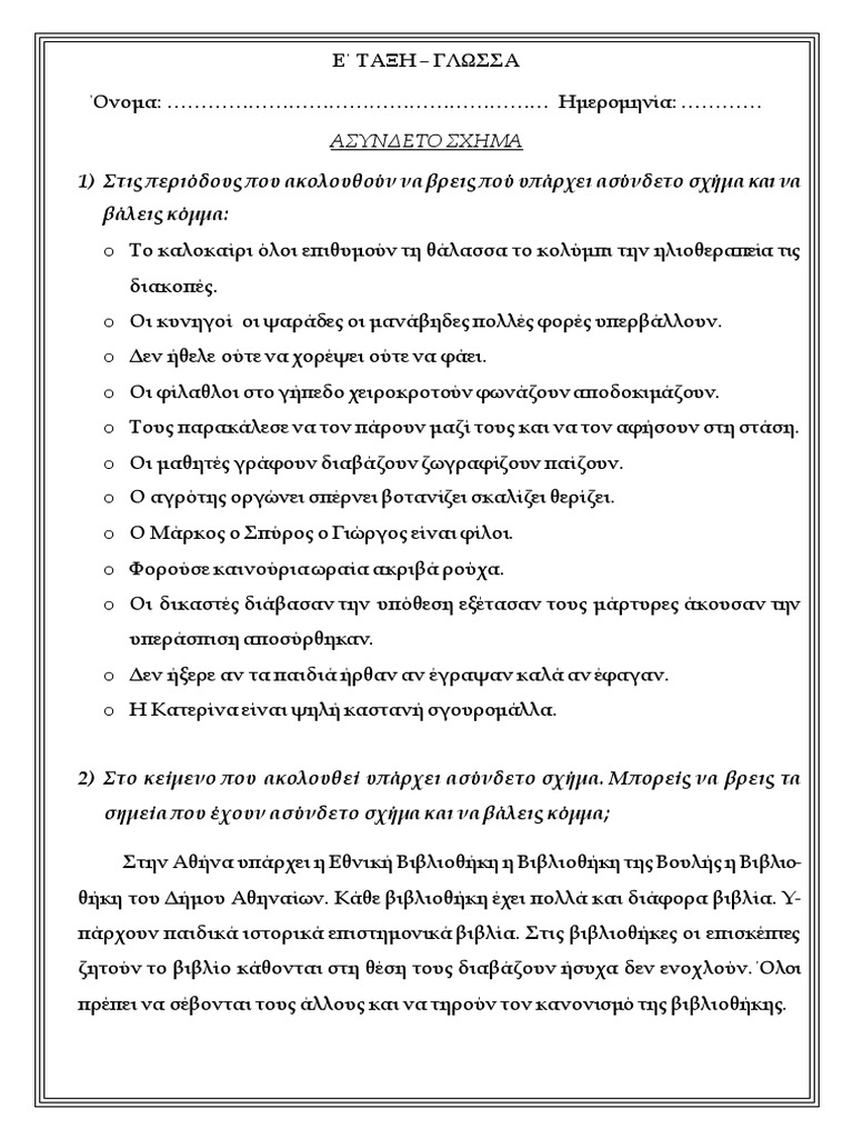 Ασύνδετο σχήμα | PDF