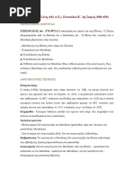 Ελένη Γ Γυμνασίου επεισόδιο β. Ανάλυση | PDF