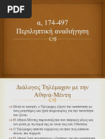 ΚΕΦ Ζ ΄ Δ.Ε. 1 ΟΙ ΑΝΑΚΑΛΥΨΕΙΣ | PDF