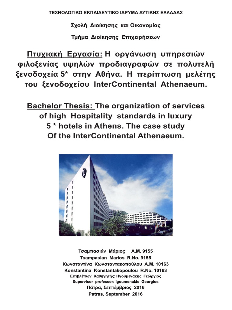 η Οργανωση Υπηρεσιων Φιλοξενιασ Υψηλων Προδιοαγραφων Σε Πολυτελη ...