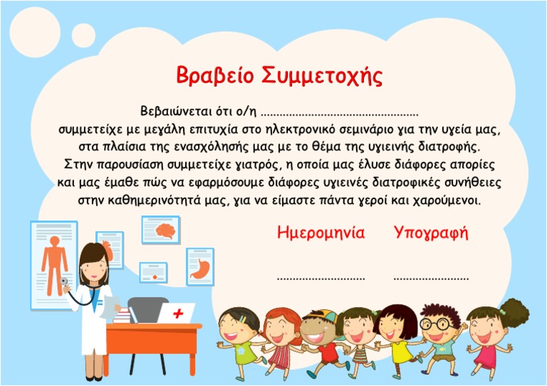 ΒΡΑΒΕΙΟ | PDF