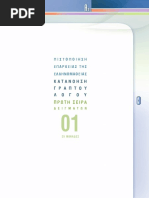 Εφημερίδα από την Καλλιόπη | PDF