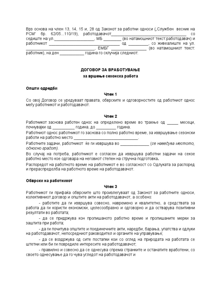 Terk Na Dogovor Za Sezonska Rabota | PDF