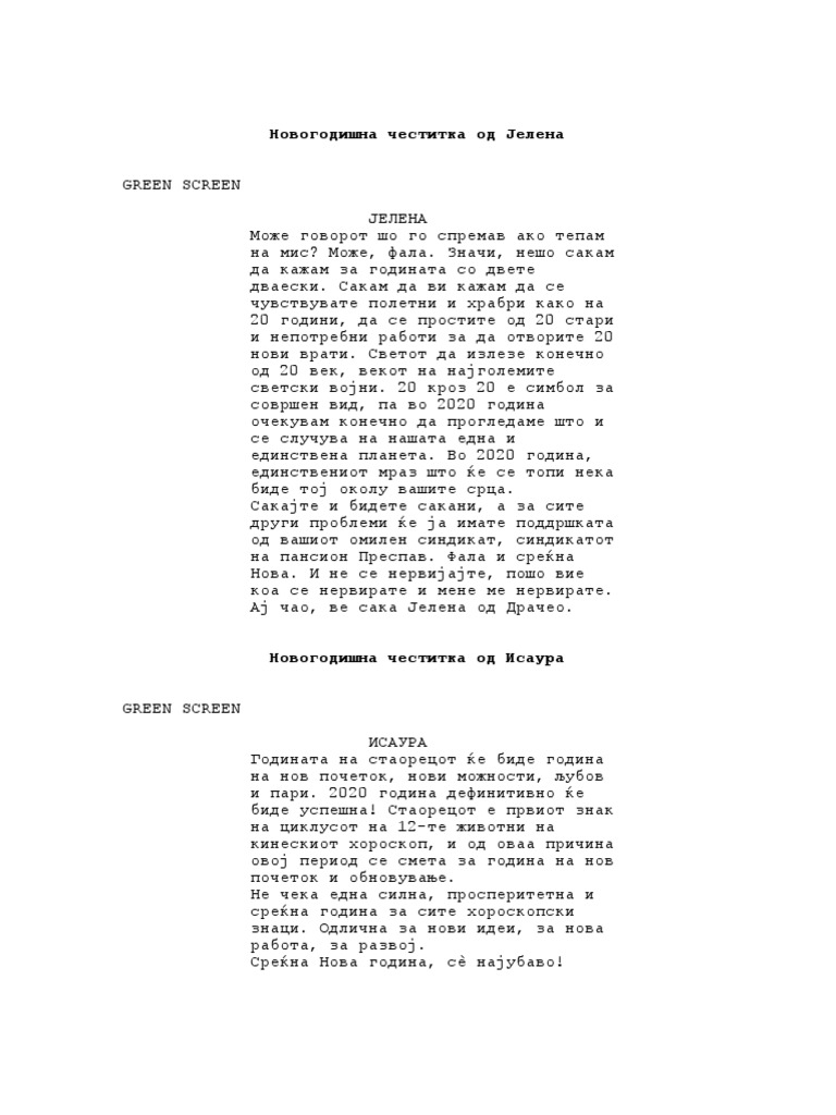 Новогодишни честитки | PDF