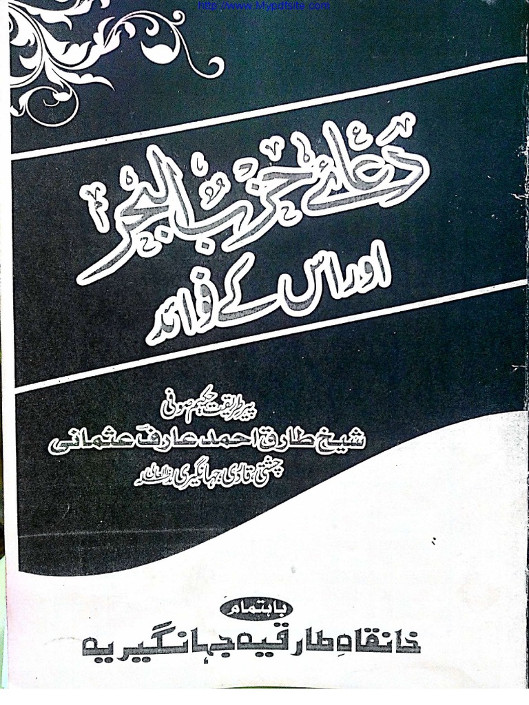 Dua Hizbul Bahr | PDF