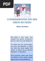 ΠΑΡΟΥΣΙΑΣΗ ΤΟΥ ΔΕΝΤΡΟΥ | PDF