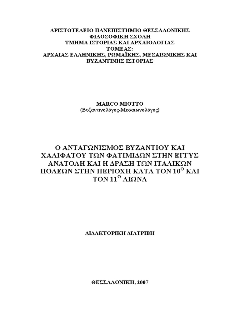 ΒΥΖΑΝΤΙΟ | PDF