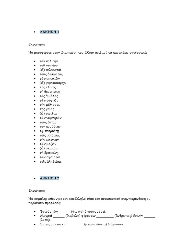 Α, Β ΚΑΙ Γ ΚΛΙΣΗ ΑΣΚΗΣΕΙς | PDF