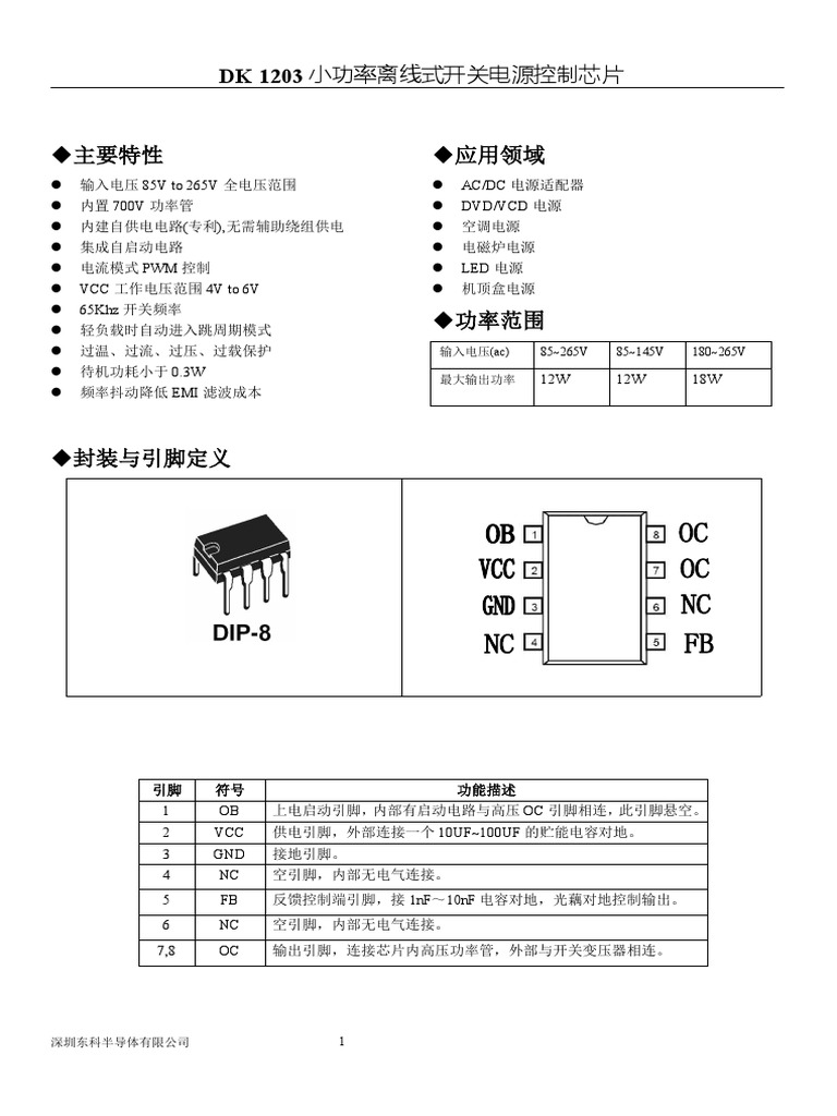 2 DK1203-DongKeSemicondutor | PDF
