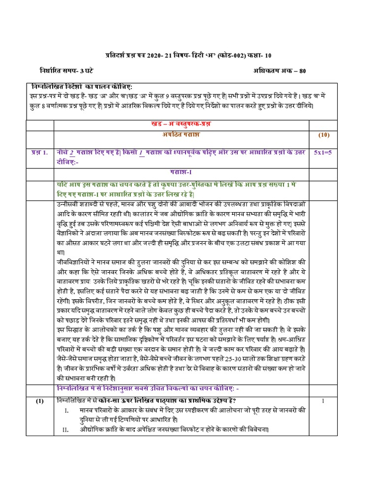 CBSE Class 10 Hindi A Sample Paper 2021 | PDF