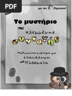 ΑΝΑΓΩΓΗ ΣΤΗΝ ΚΛΑΣΜΑΤΙΚΗ ΜΟΝΑΔΑ - Λύσεις | PDF