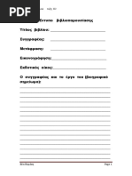 παρουσιαση βιβλιου | PDF