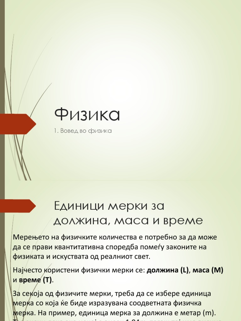 Voved Vo Fizika | PDF