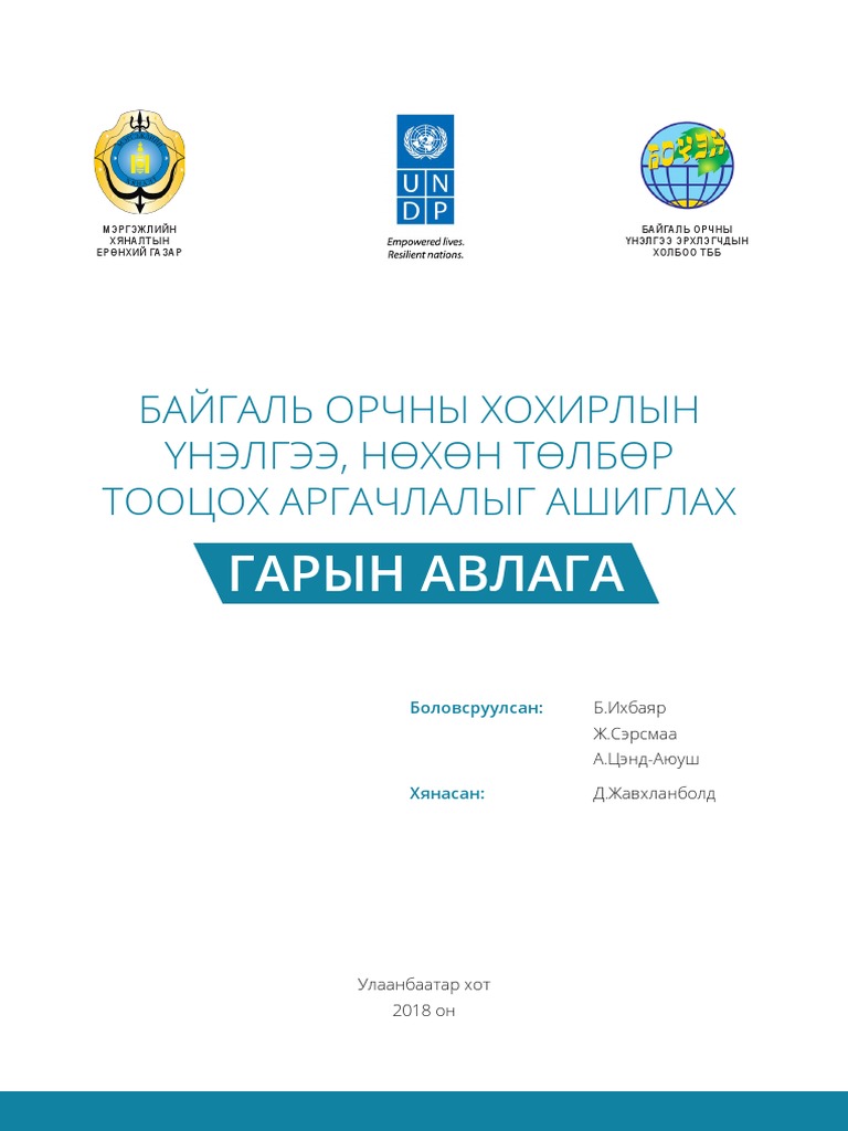 Guideline For Assessment of Environmental Damage and Methodology For ...