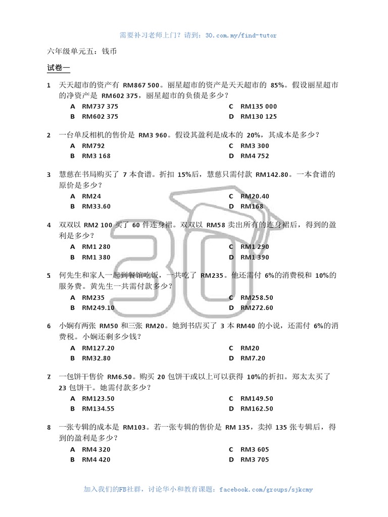 SJKC Math Standard 6 Chapter 5 Exercise 2 New | PDF