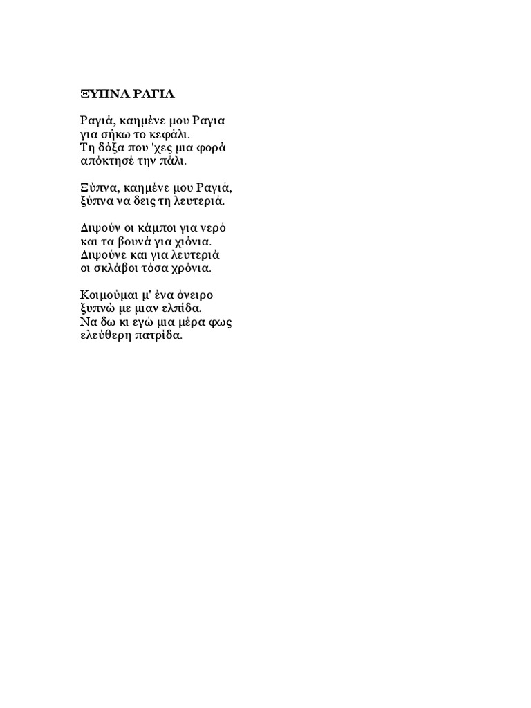 ΞΥΠΝΑ ΡΑΓΙΑ | PDF