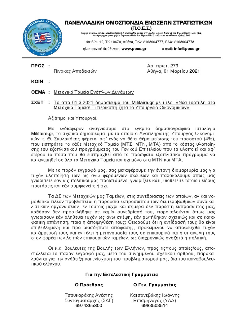 ΠΟΕΣ 279/2021 ΜΕΙΩΣΗ ΤΟΥ 4% ΑΠΟ ΤΑ ΕΞΟΠΛΙΣΤΙΚΑ ΣΤΑ ΜΤ | PDF