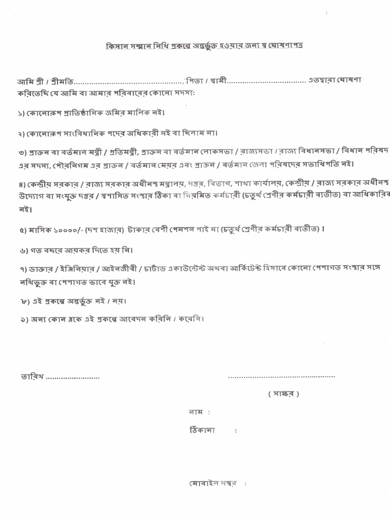 PM Kisan Self Declaration Form | PDF