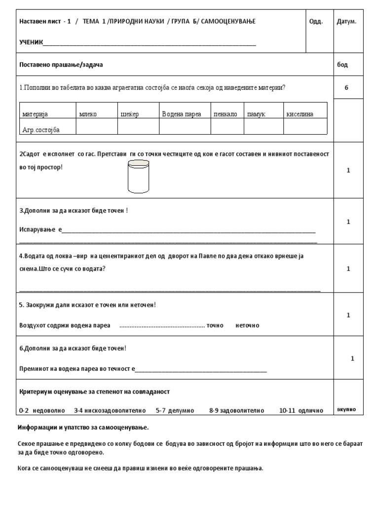 Nastaven List 5tto Prirodni Nauki | PDF