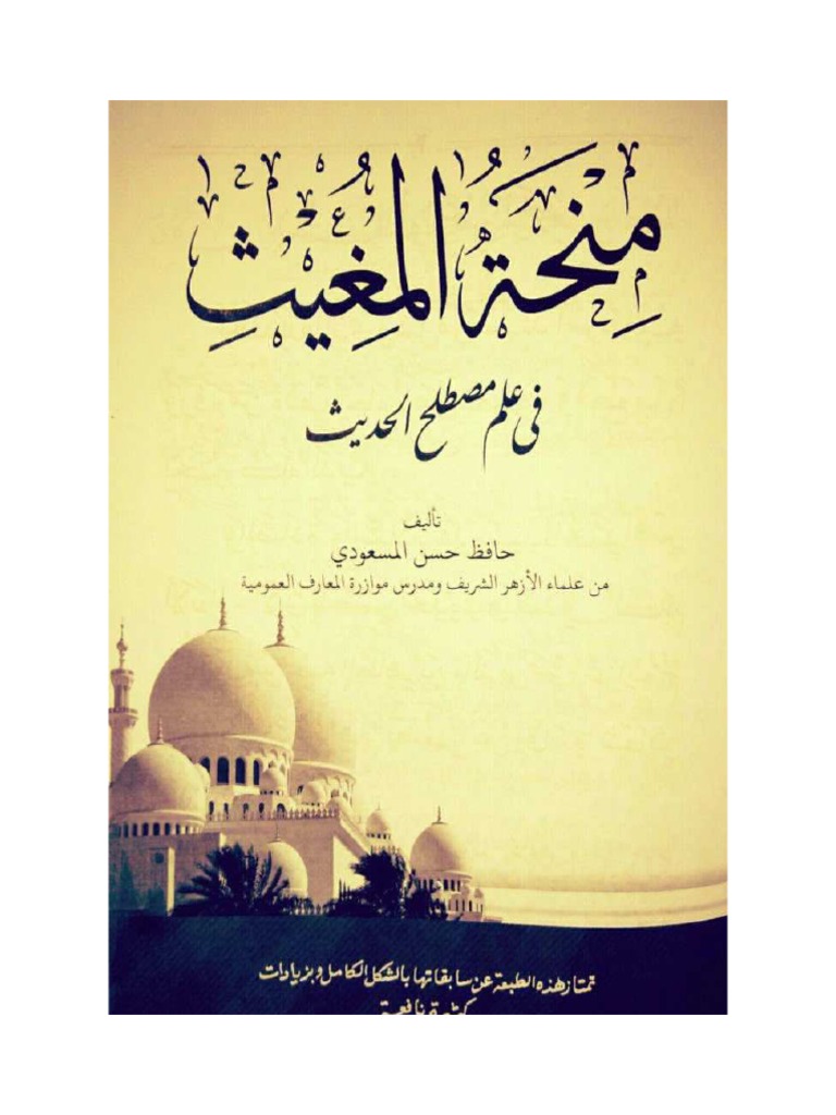 Minhatul Mughits | PDF