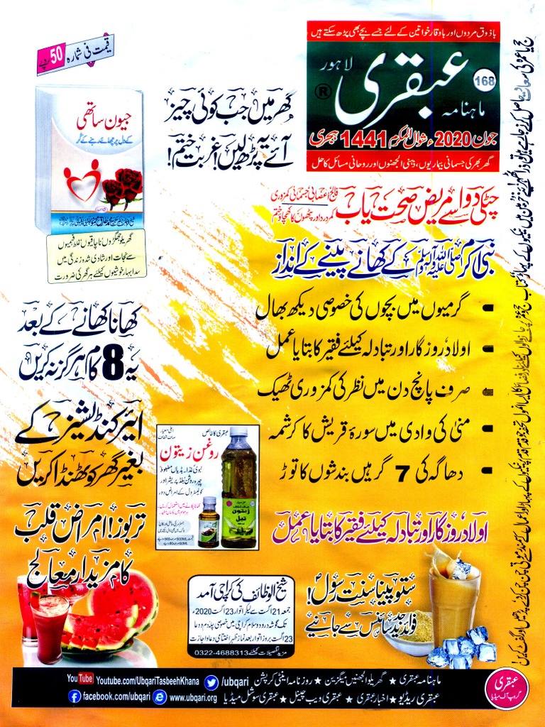 Ubqari Magazine June 2020 | PDF
