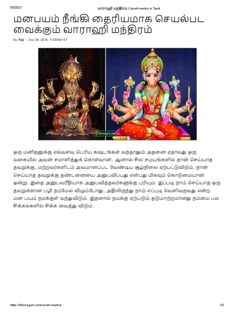வாராஹி மந்திரம் - Varahi mantra in Tamil | PDF