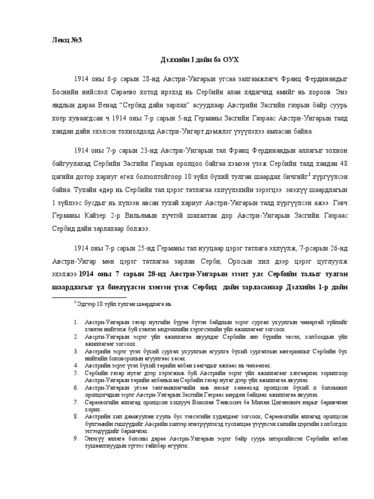 History of IR. Lecture. 3.4 | PDF