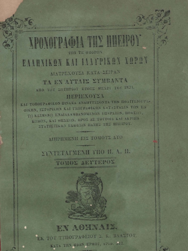 ΑΡΑΒΑΝΤΙΝΟΣ ΠΑΝΑΓΙΩΤΗΣ - ΧΡΟΝΟΓΡΑΦΙΑ ΤΗΣ ΗΠΕΙΡΟΥ (ΤΟΜ. 2, 1856) | PDF
