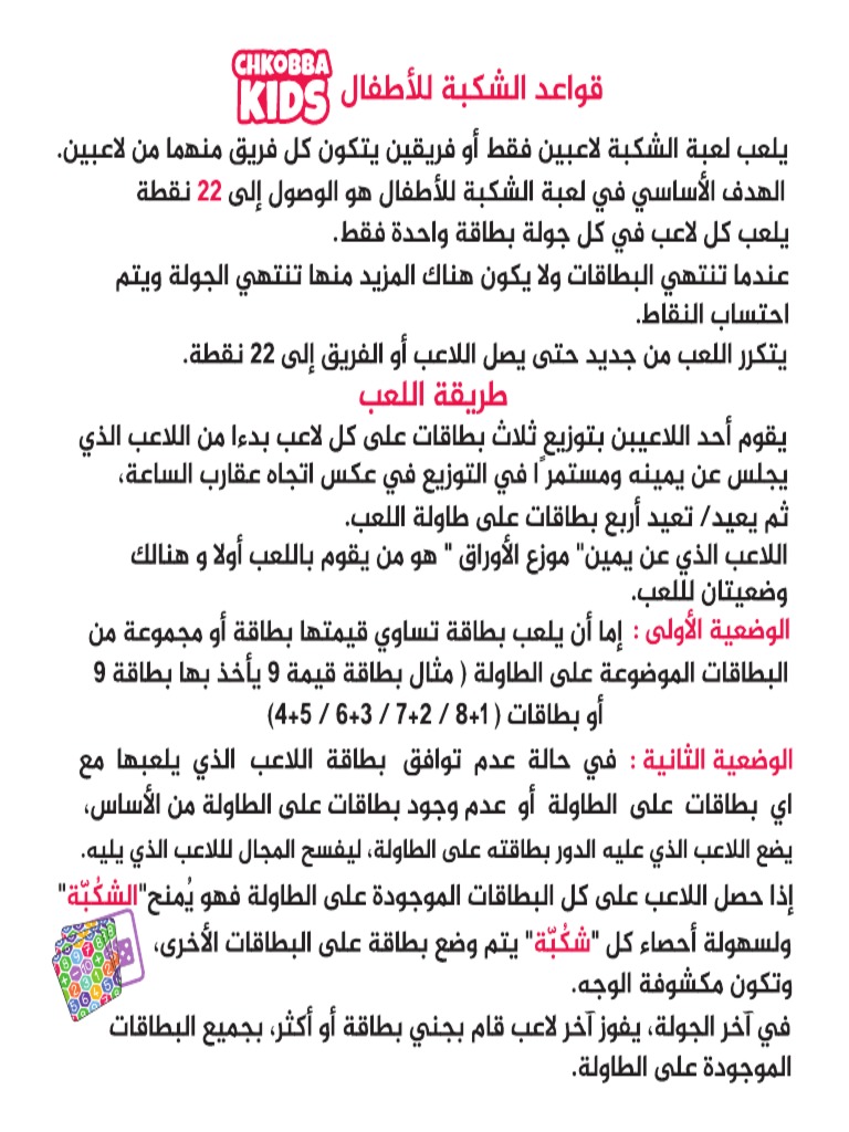 Chkobba Kids | PDF