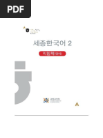 Sejong 2 EN | PDF
