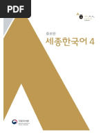 Sejong 2 EN Version | PDF