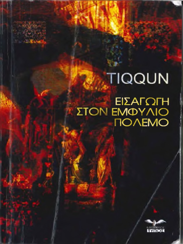 Εισαγωγη Στον Εμφυλιο Πολεμο | PDF
